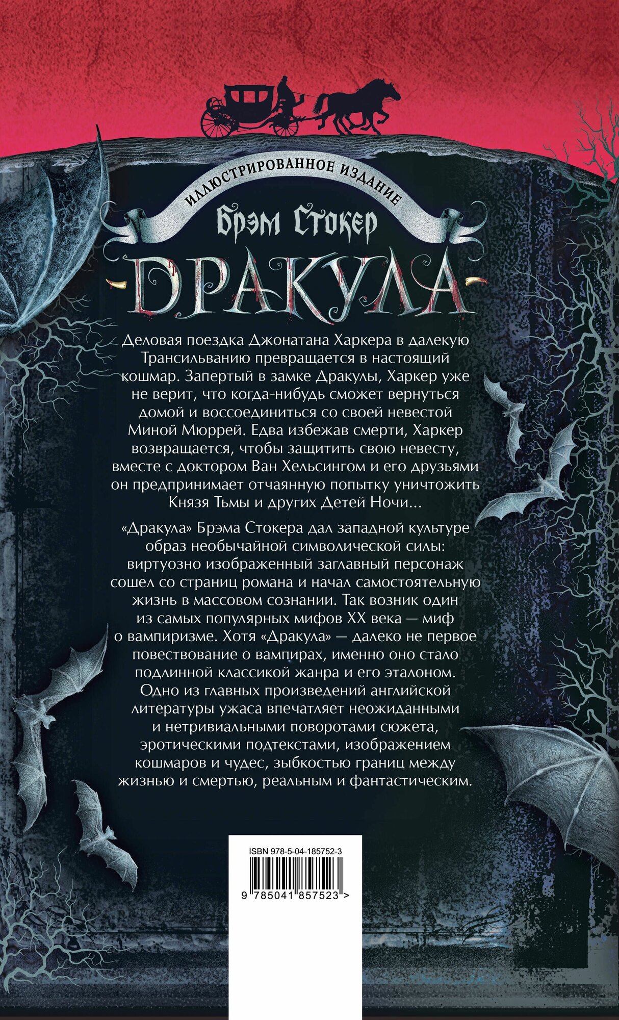 Дракула — фото 1