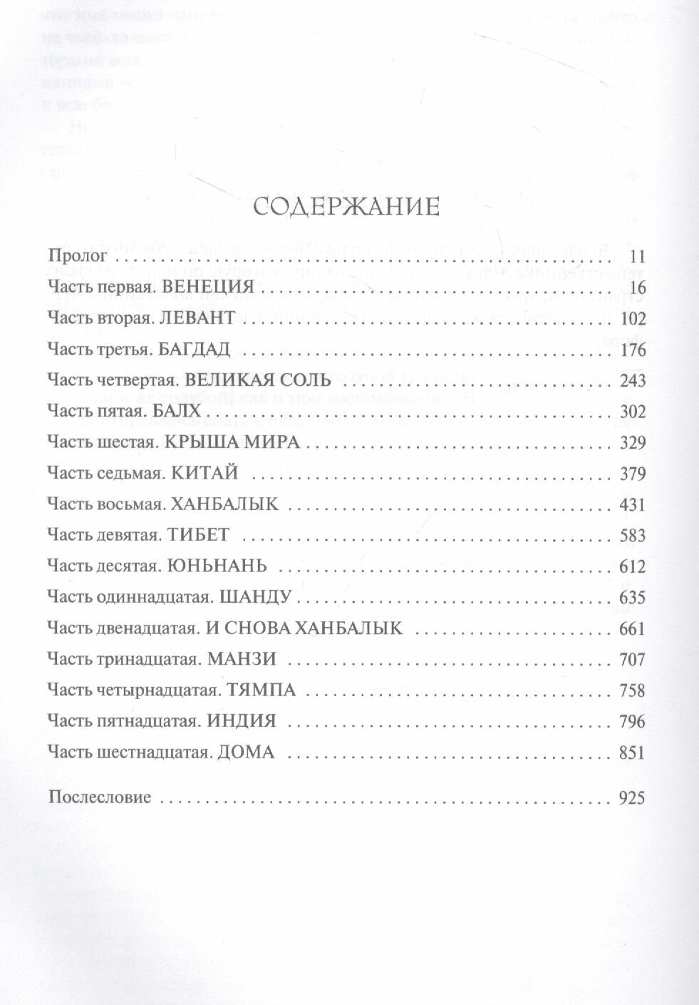 Путешественник — фото 1