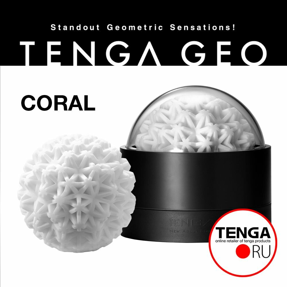 Tenga Мастурбатор Geo Coral с подставкой для сушки, белый /GEO-002