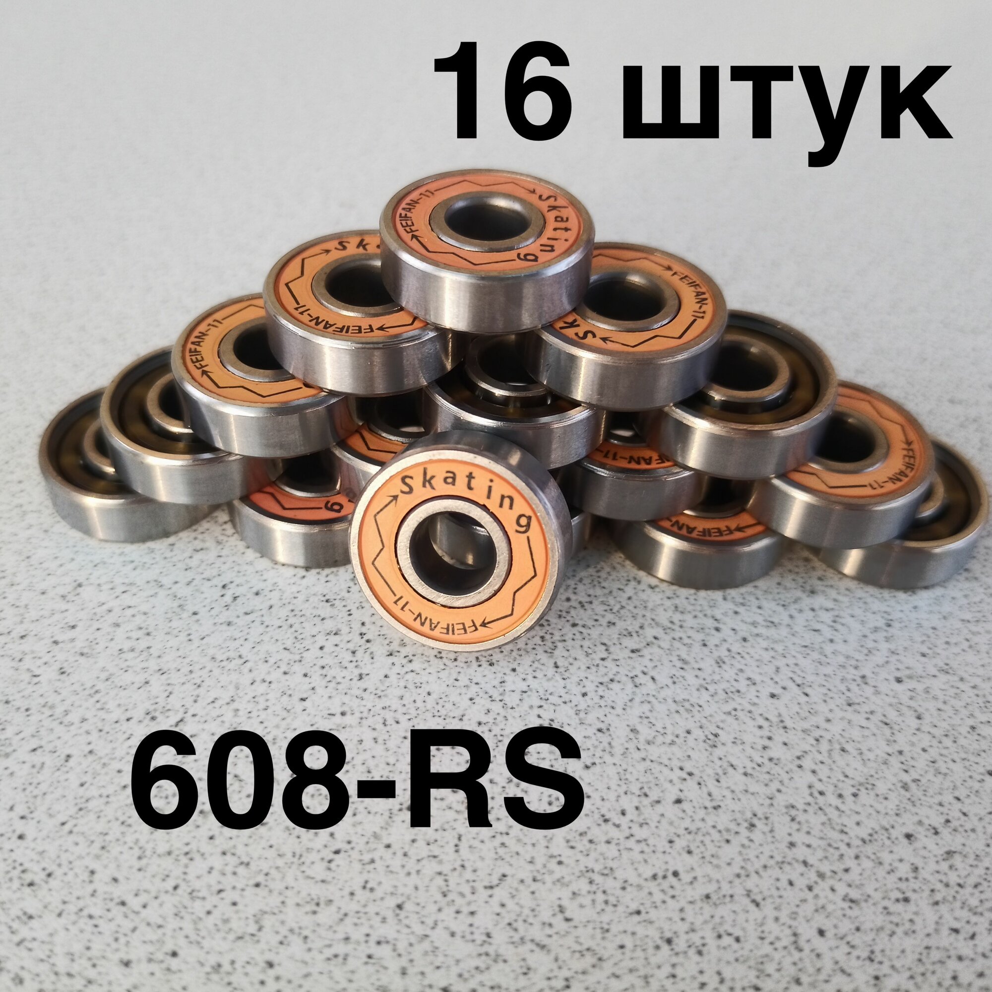 Подшипники для роликов 608-RS Feifan-11 с оранжевым пыльником.