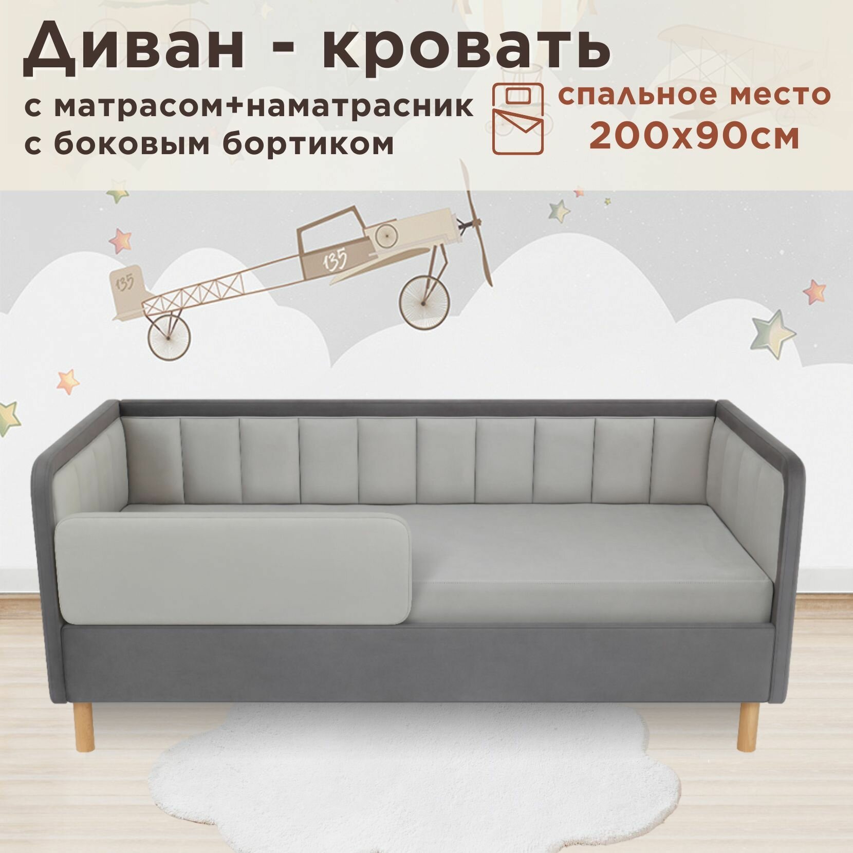 Кровать детская Дабл Лайт 200х90 velutto 32/51 серая кровать+матрас+бортик+наматрасник