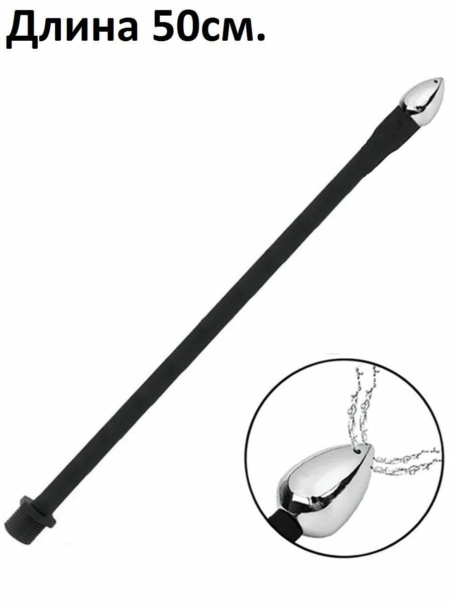 Силиконовая гибкая насадка для анального душа "SILICON ANAL DOUCHE" 50см