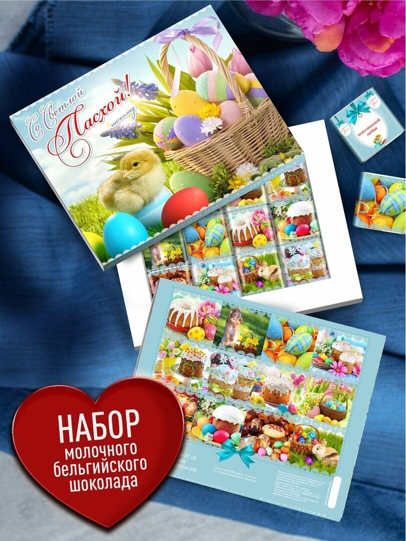 Подарочный набор со сладостями со Светлой Пасхой. Сюрприз бокс с пожеланиями в Святой праздник в подарок для родных и близких. Сладкий набор конфет в Пасхальный, Светлый, Воскресный праздник.