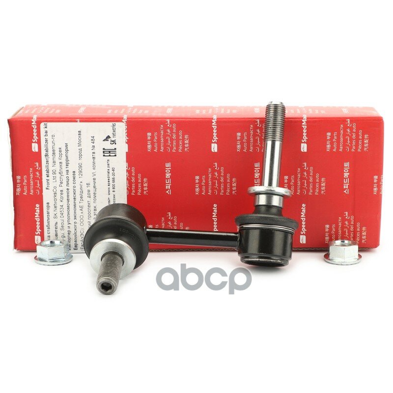 Стойка стабилизатора переднего правая LEXUS GS300, GS350, GS430, GS460 SpeedMate арт. SM-STJ053