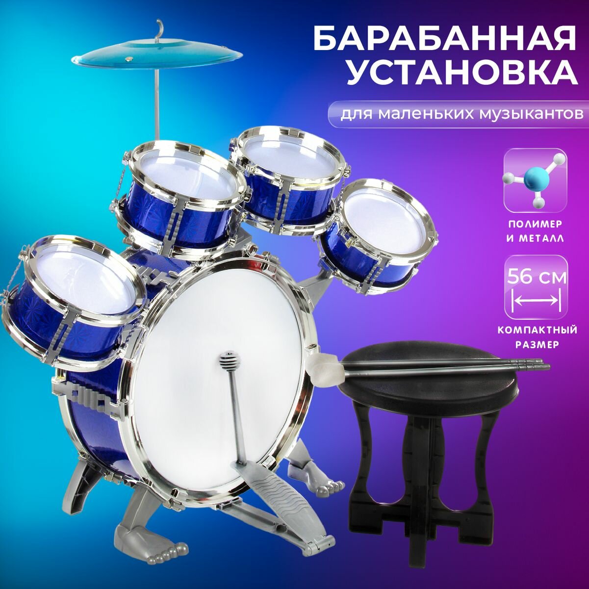 Детская барабанная установка 5 шт, Veld Co / Барабаны для детей, 131940