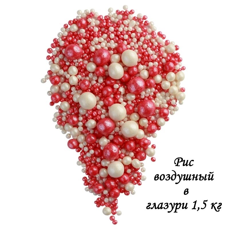 Посыпка шарики Красно-белые Ассорти микс №165 драже зерновое. Вес: 1.5 кг.