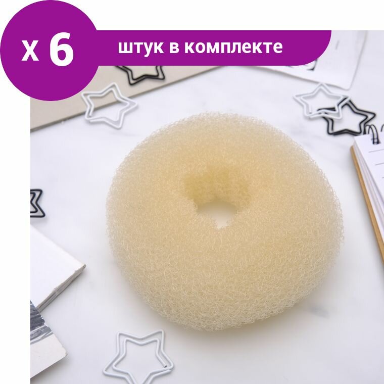 Валик для волос (бежевый, большой) (6 шт)