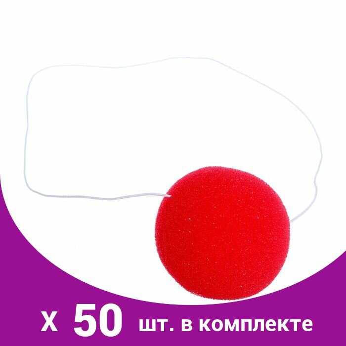 Карнавальный нос клоуна, цвет красный (50 шт)