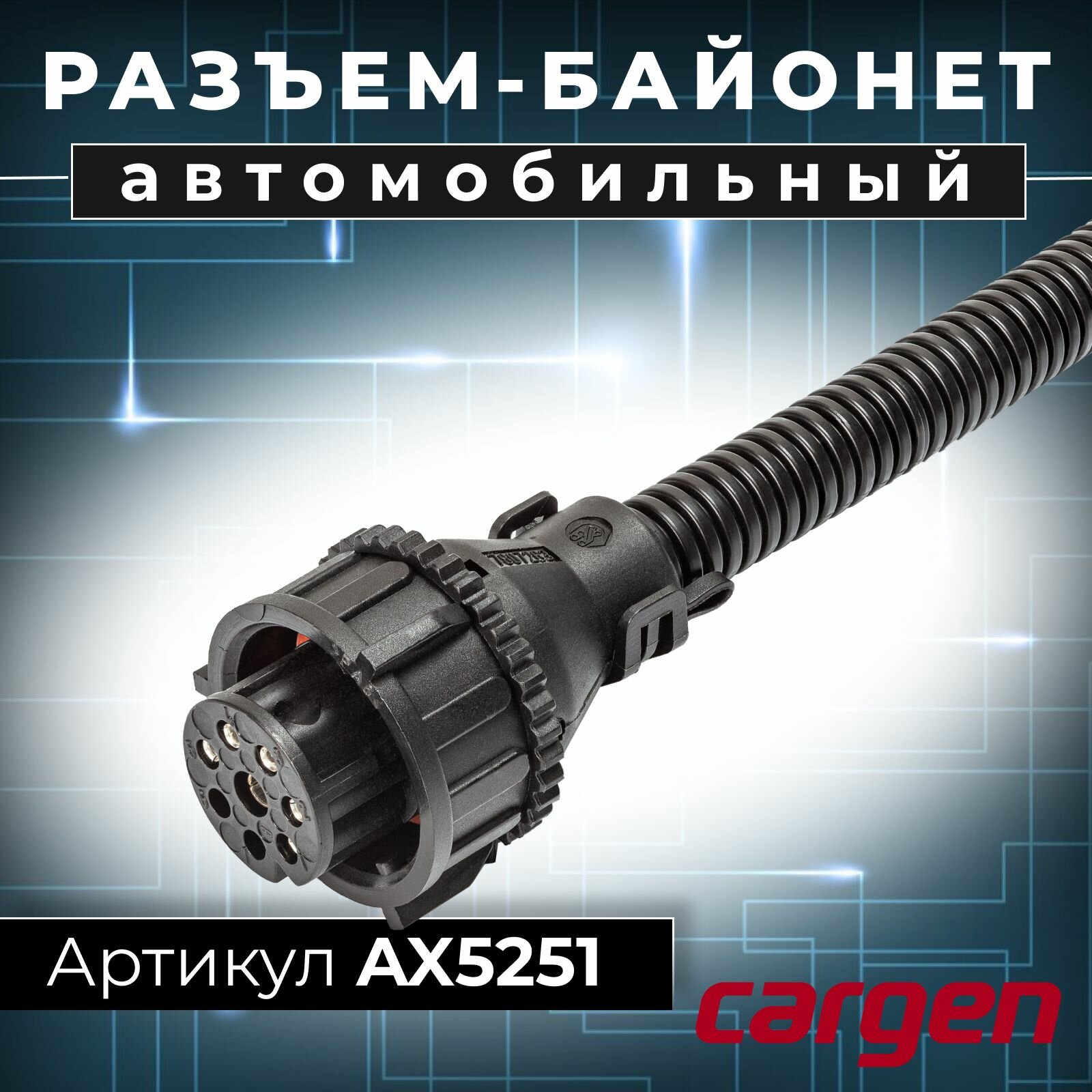 Разъем байонет (розетка) 6 контактов (6 pin) с прямым адаптером, задних фонарей для КамАЗ МАЗ ГАЗ MAN Мерседес УАЗ / ОЕМ-номер: 9800680
