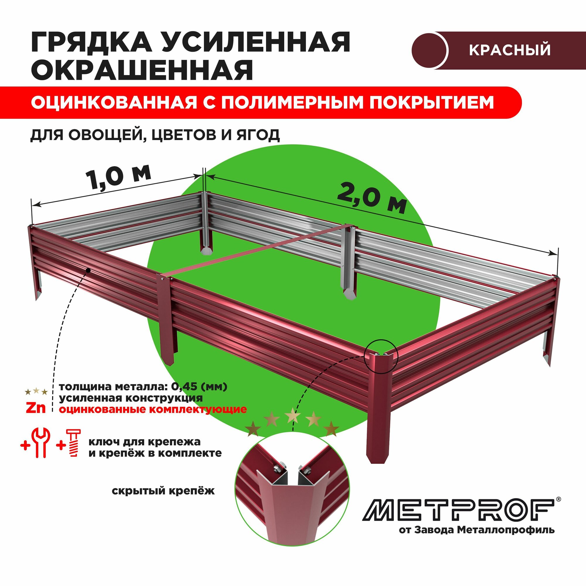 Грядка металлическая оцинкованная с полимерным покрытием, усиленная для сада и дачи 2000х1000х210 мм . Красное вино RAL 3005
