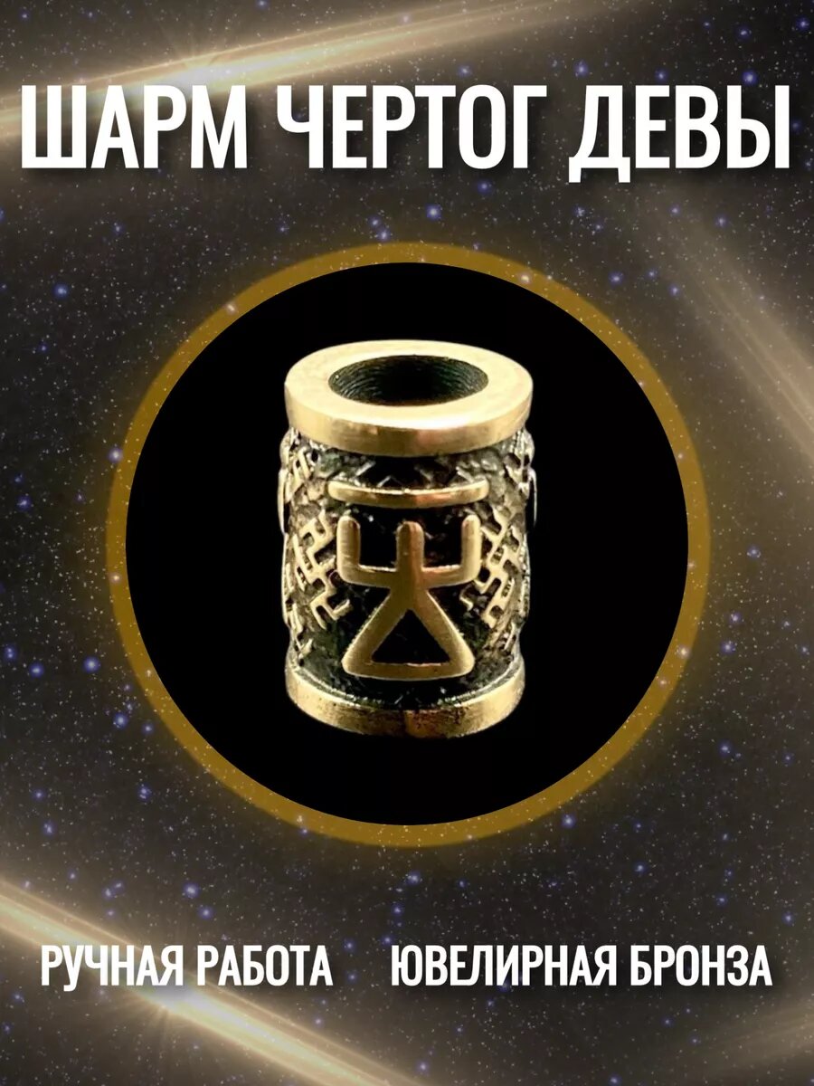 Бусина чертог девы