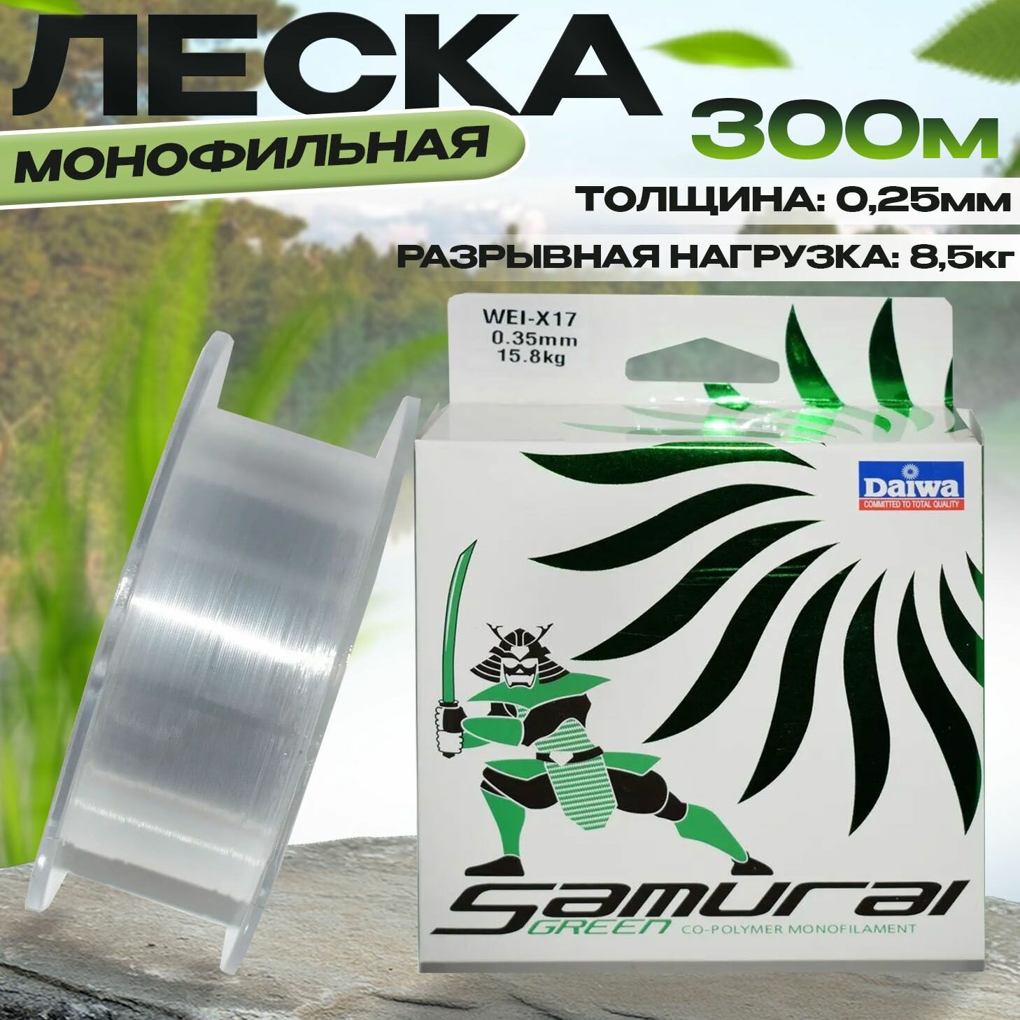 Леска для фидерной рыбалки Samurai Green 300м 0.25mm 8.5 kg