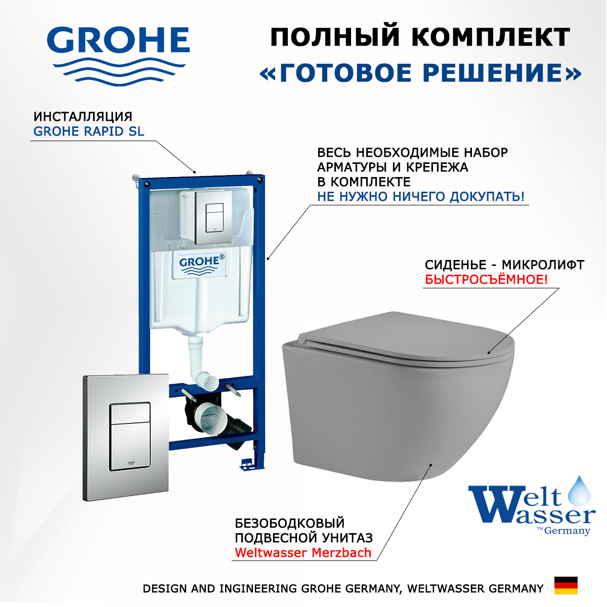 Комплект 3 в 1 инсталляция Grohe Rapid SL + Унитаз подвесной Weltwasser WW Merzbach 043 MT-GR + кнопка хром