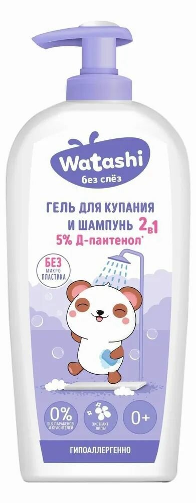 WATASHI Детский гель для купания и шампунь 2 в 1, 0+, 250 мл