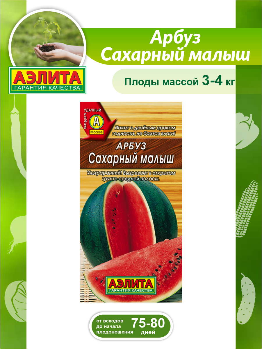 Семена Арбуз Сахарный малыш 1 гр.