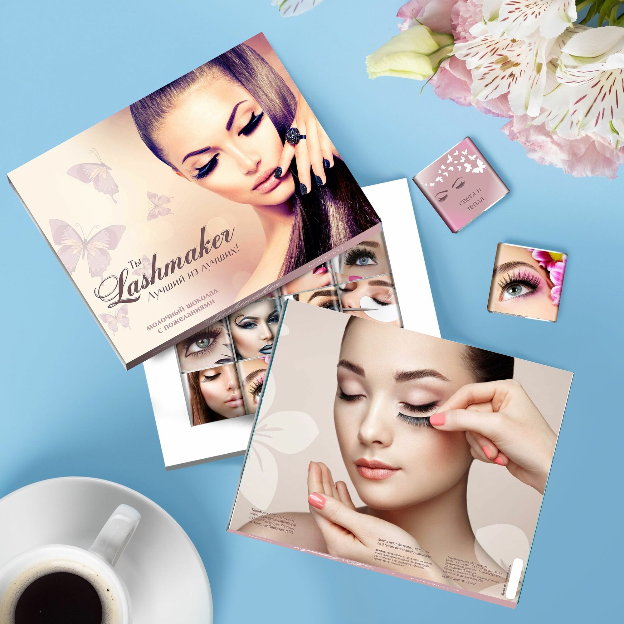Подарок для Лэшмейкера. Подарочный набор шоколада Мастеру Ресниц. Сюрприз бокс ты лучший из лучших