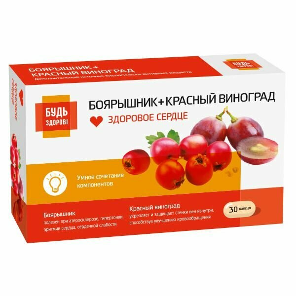 Боярышник+Красный виноград комплекс экстрактов Будь Здоров! капсулы 300мг 30шт