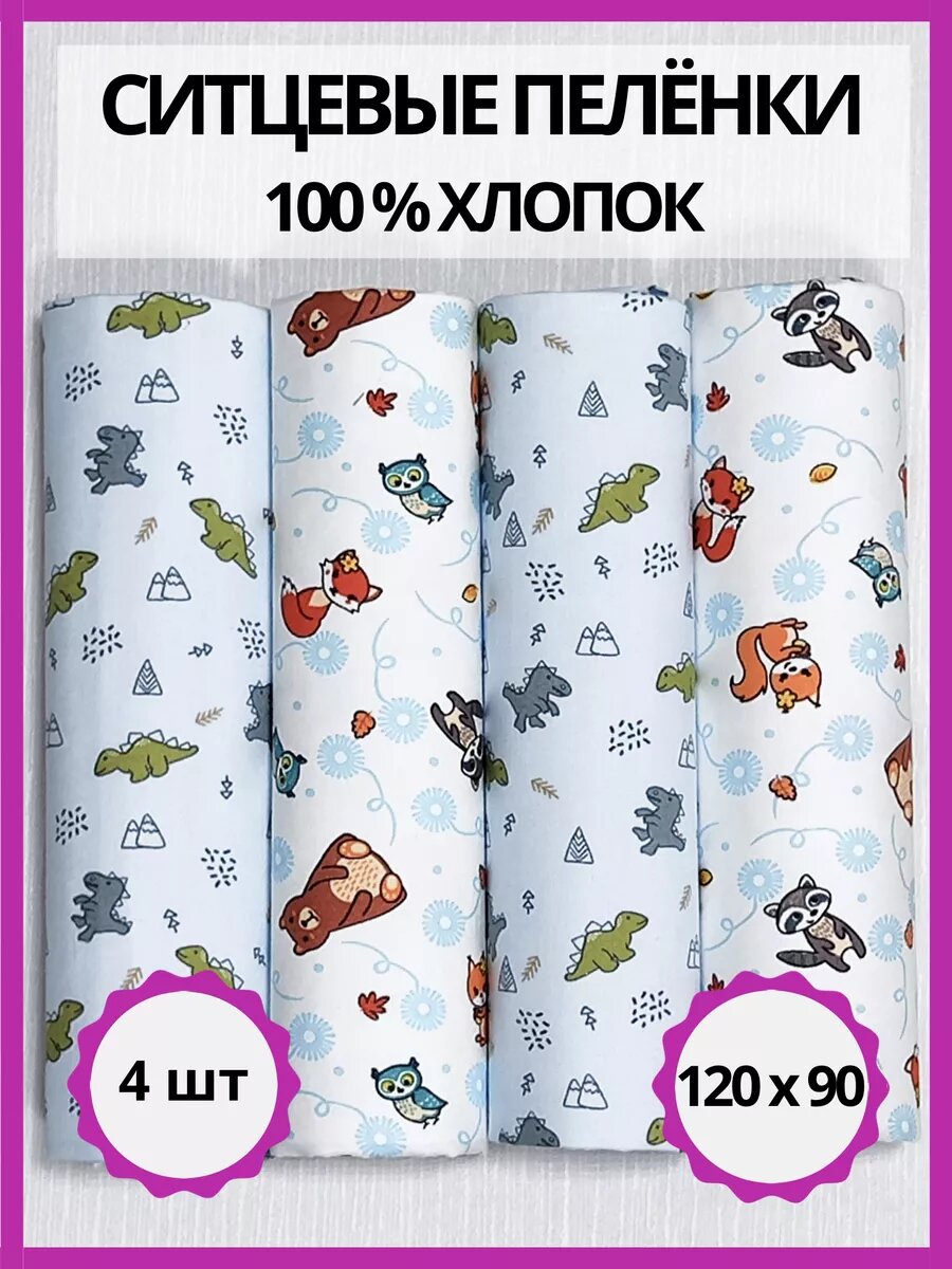 Пеленки для новорожденных хлопок ситцевые тонкие набор