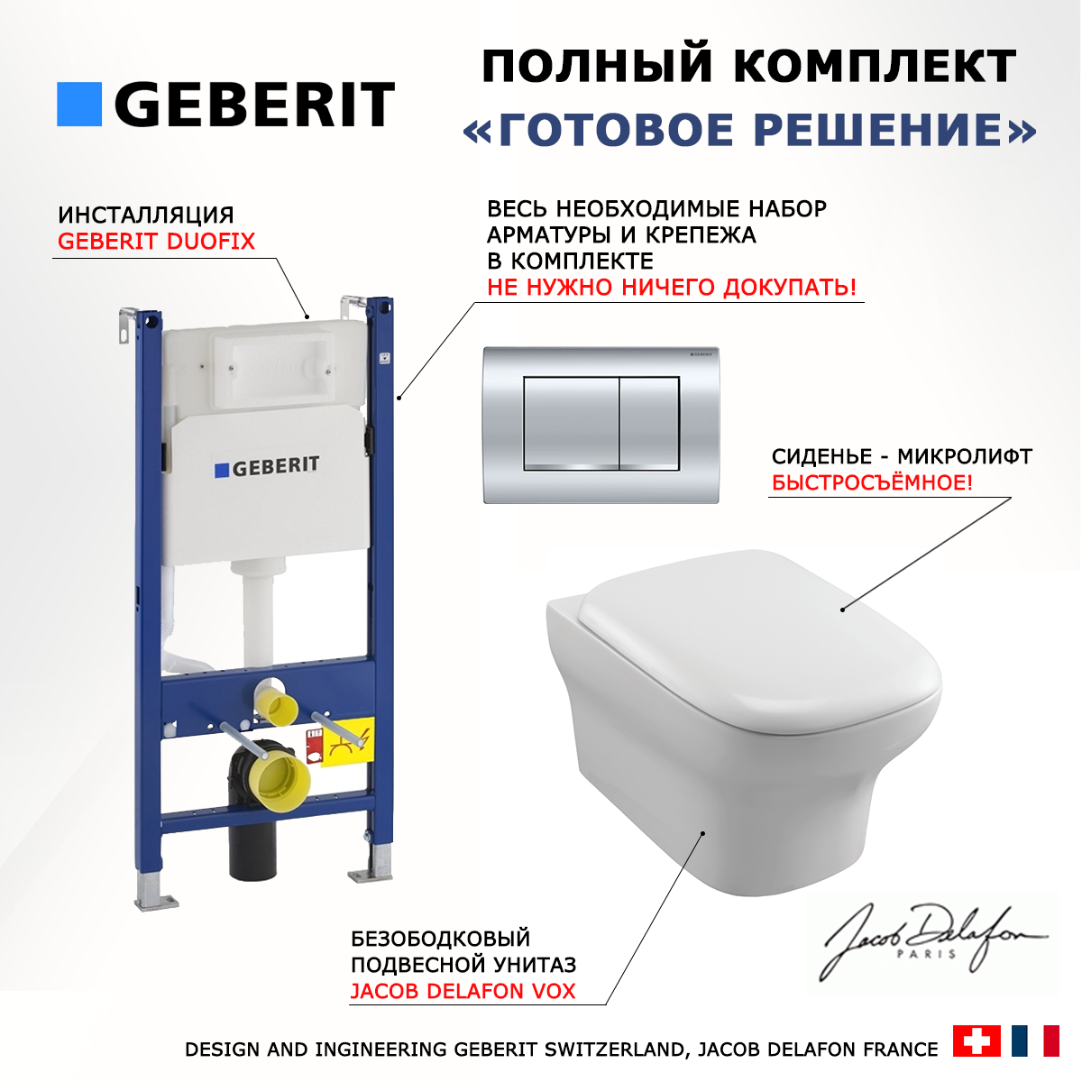 Комплект 3 в 1 инсталляция Geberit Duofix Delta30 458.163.21.1 + Унитаз подвесной Jacob Delafon Vox EDM102-00 + кнопка хром
