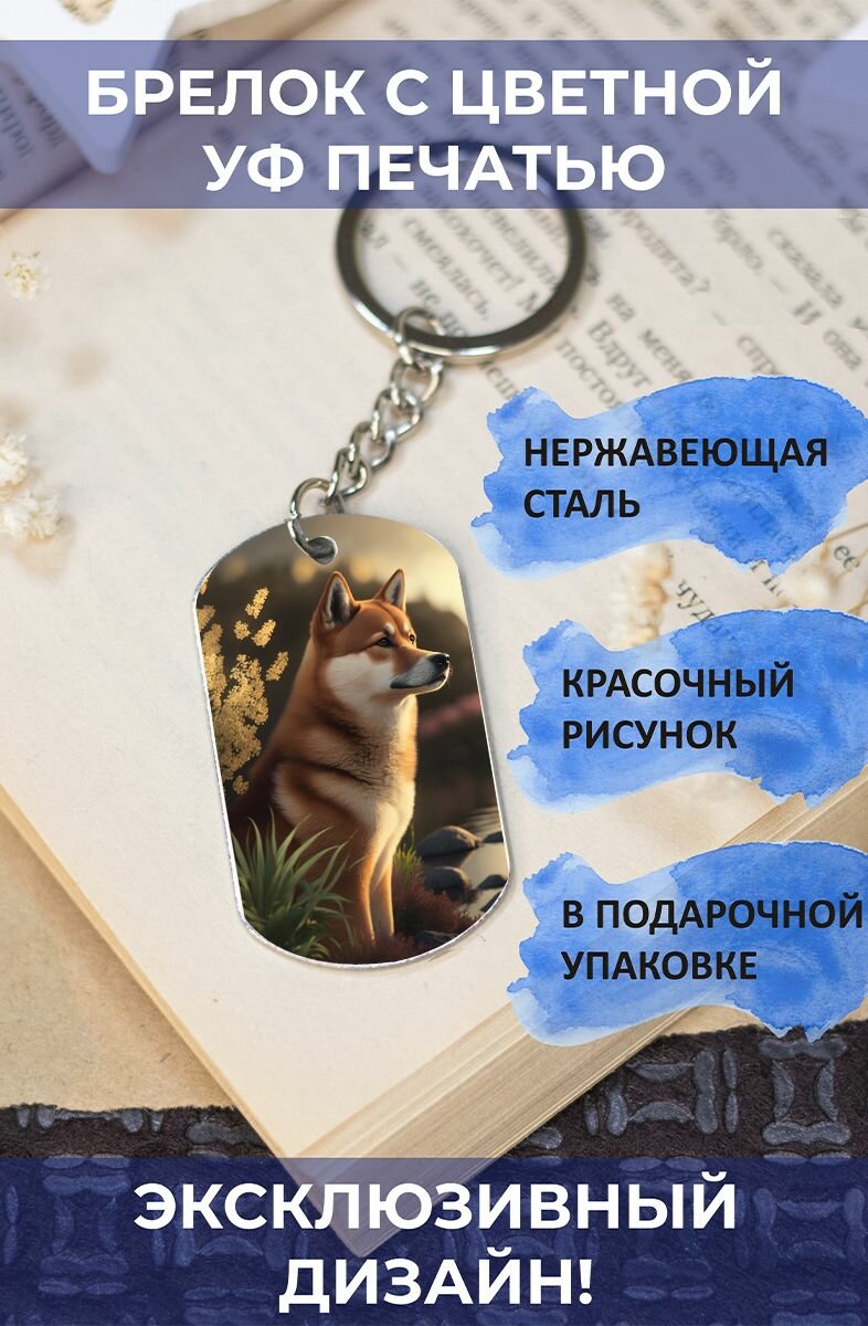 Брелок