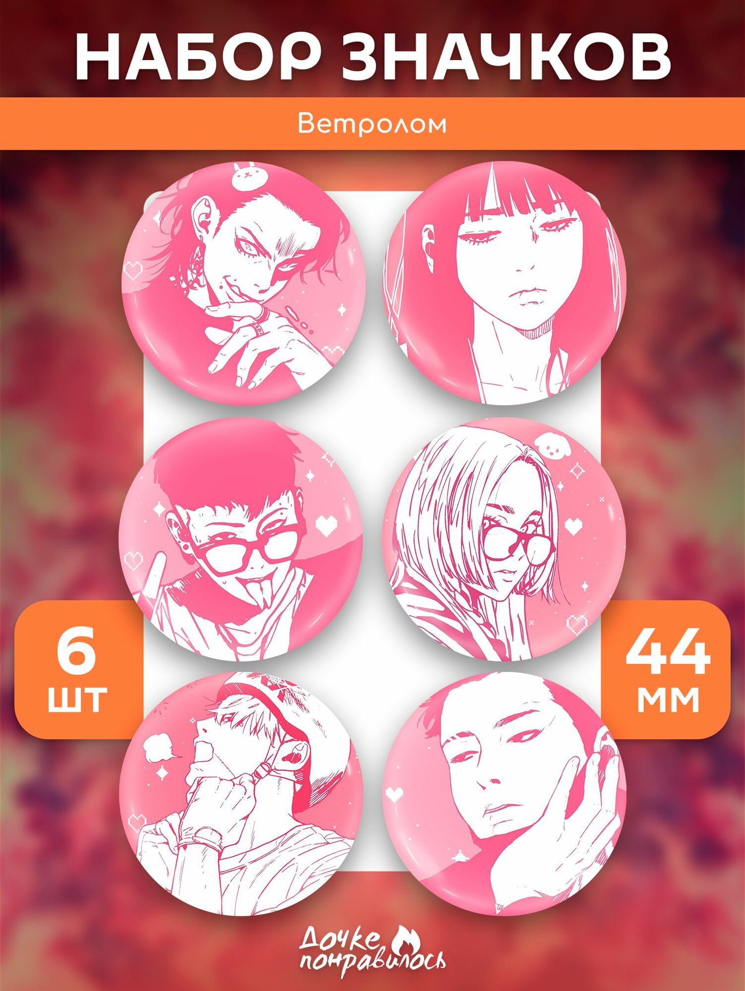 Набор значков