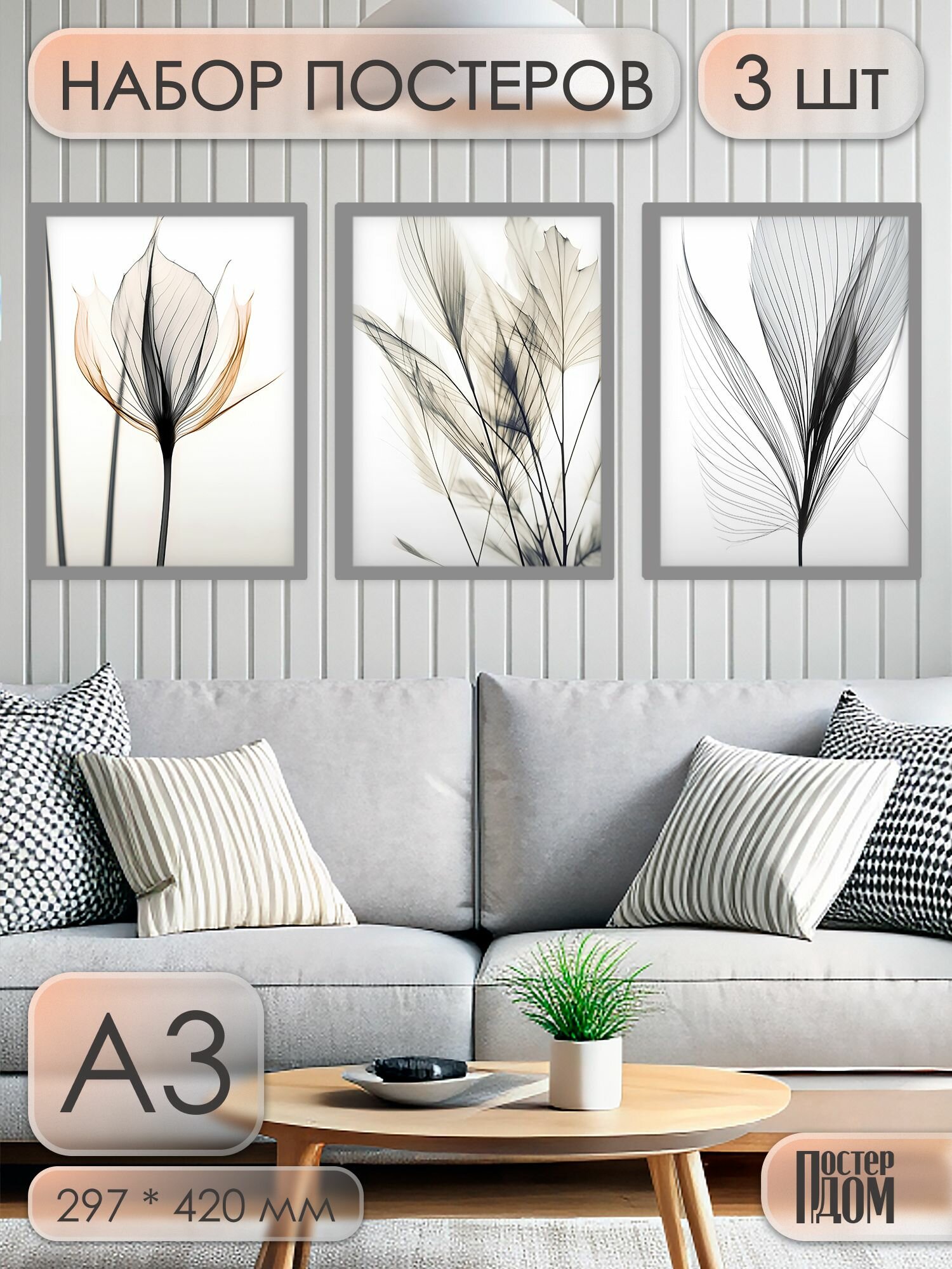 Постеры интерьерные на стену эстетика Цветы в светлых тонах