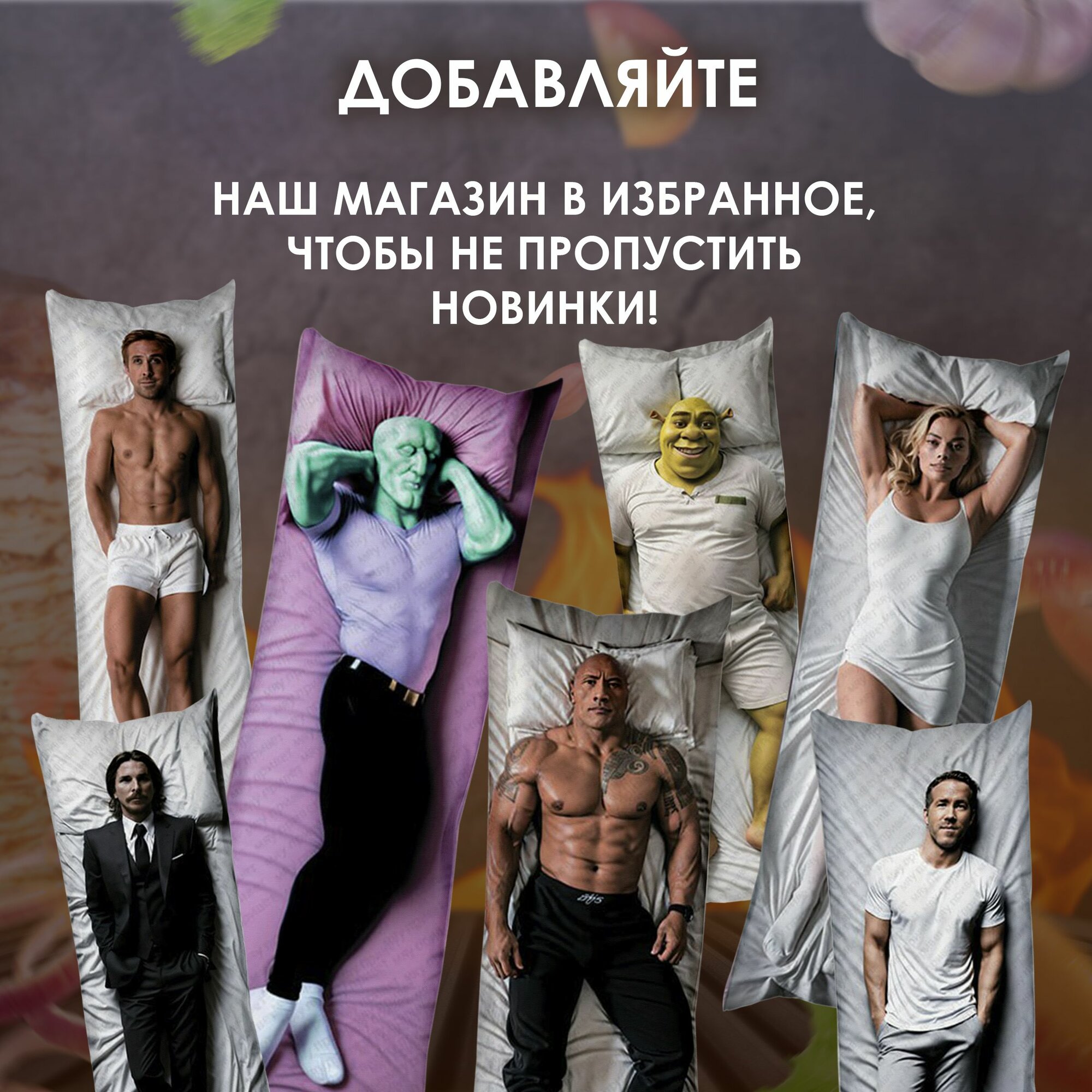 Подушка дакимакура ORPHANBERG " Шаурма " , размер 50 х 150 см — фото 1