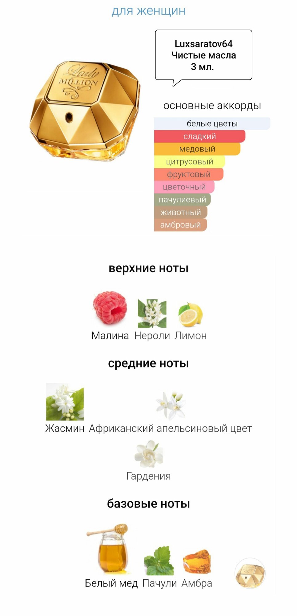 Масляные духи, аромат для женщин, Ladi Million, Швейцария, парфюм масло, 3 мл