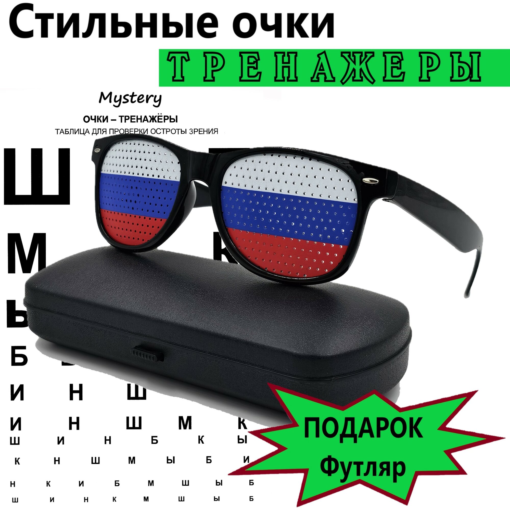 Очки-тренажеры MYSTERY MY001 C02 RU