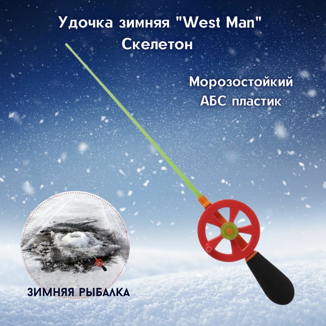 Удочка для зимней рыбалки скелетон WestMan / Удилище для зимней рыбалки неопреновая 55 мм 1 шт