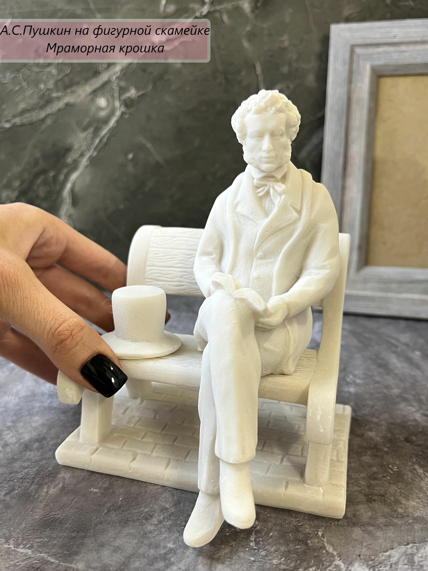 Статуэтка Пушкин на фигурной скамейке. Высота 16см. мрамор. Цвет белый.