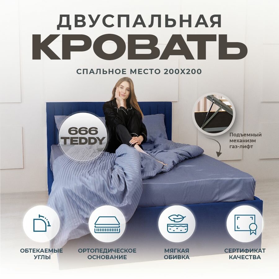 Двуспальная кровать 200х200 с подъемным механизмом, ортопедическое основание, мягкое изголовье, ткань Teddy Синий