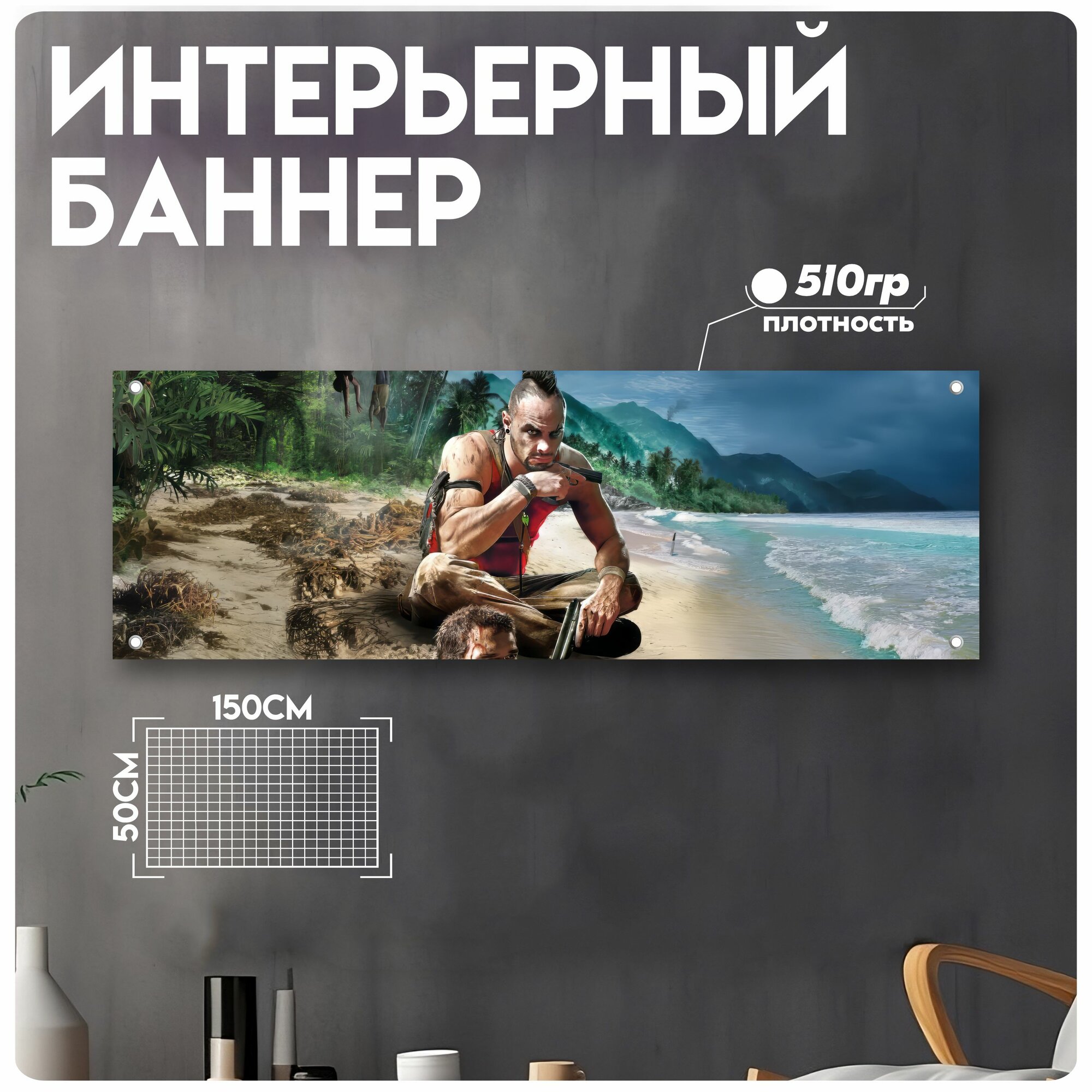 Постеры на стену игра Фар Край Far Cry Ваас