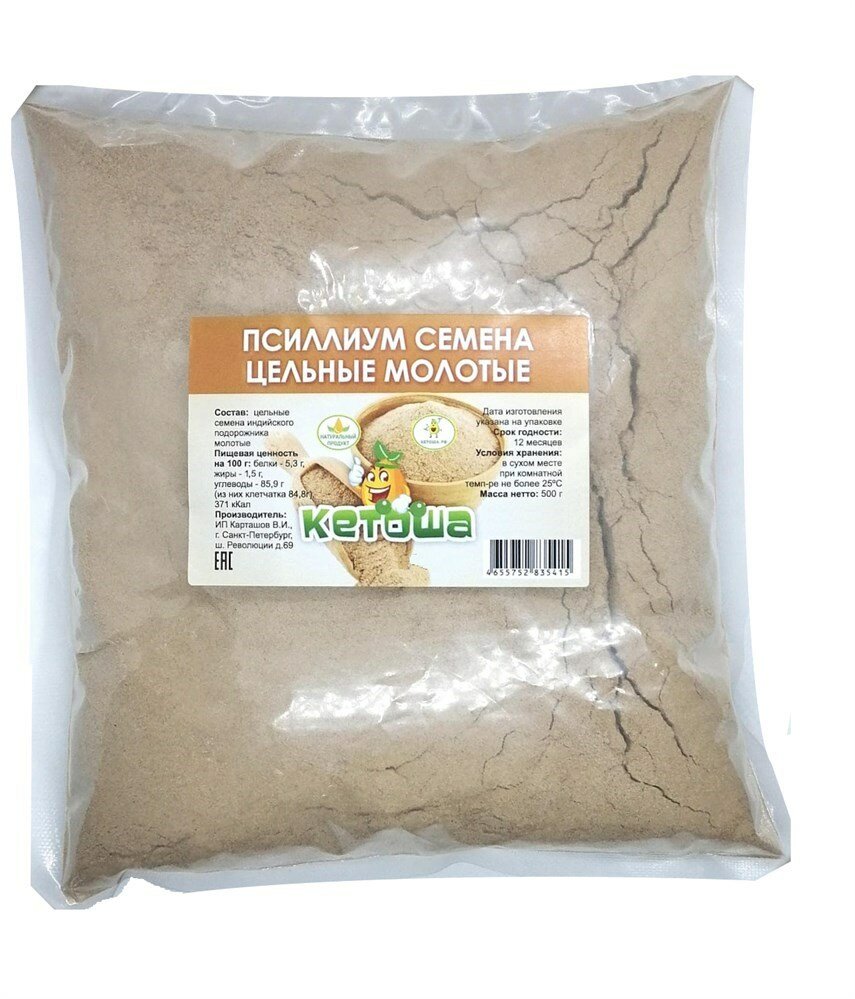Псиллиум молотые цельные семена 500 грамм, подорожник " Кетоша"