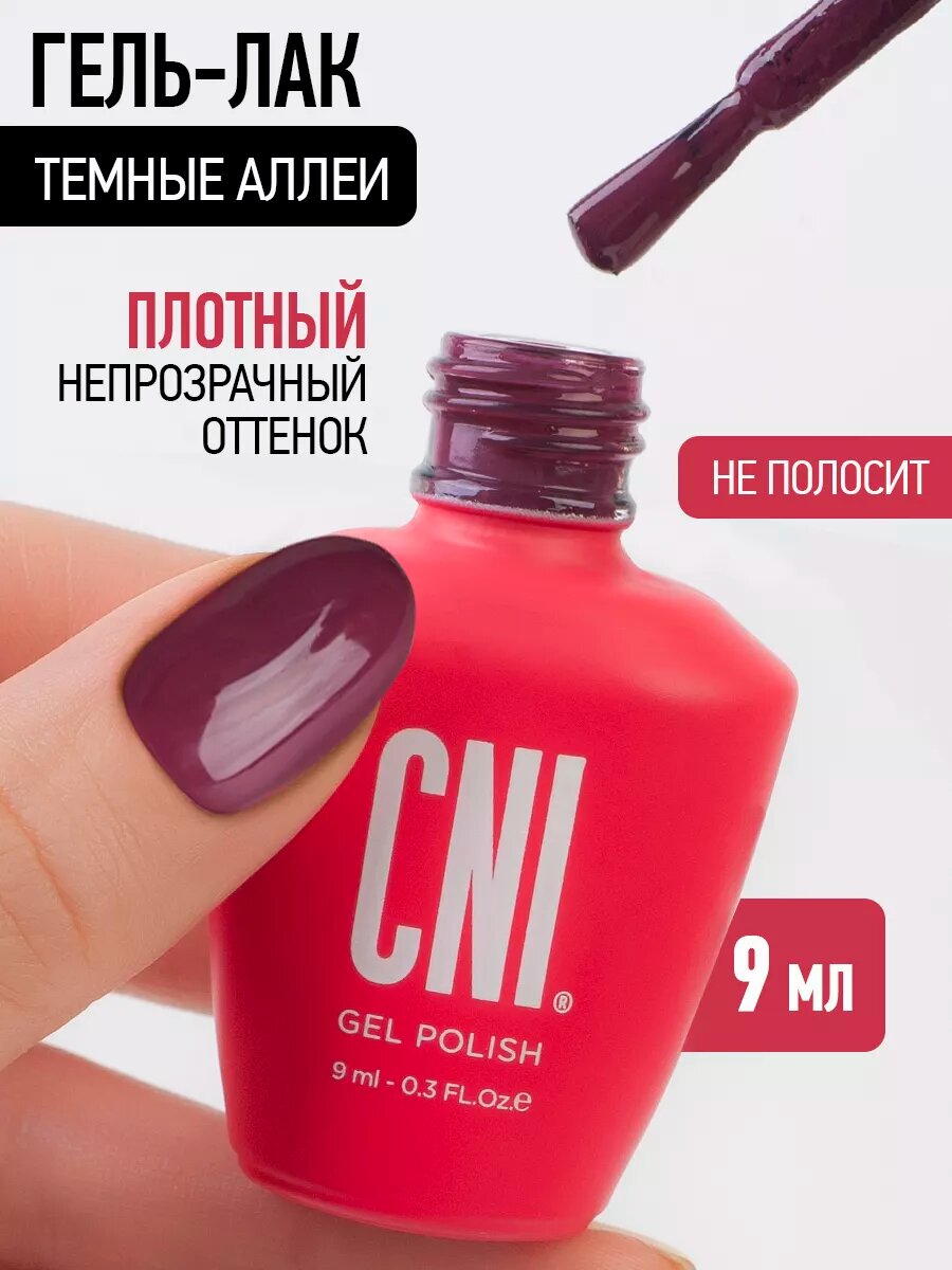 Гель лак для ногтей коричневый Тёмные аллеи 9мл