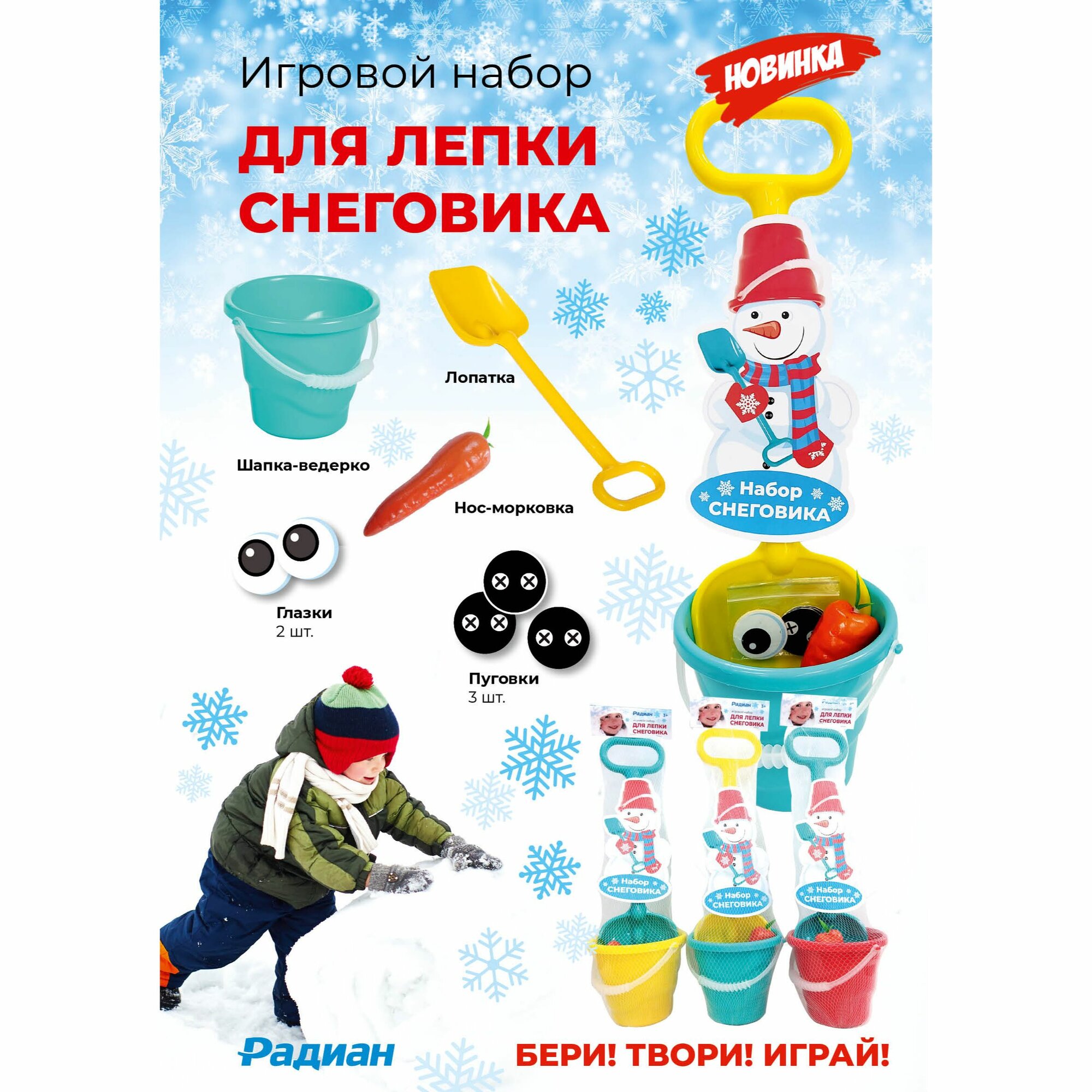 Игровой набор для лепки снеговика