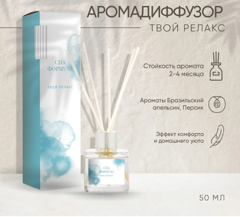 Ароматический диффузор для дома Твой Релакс, 50 мл