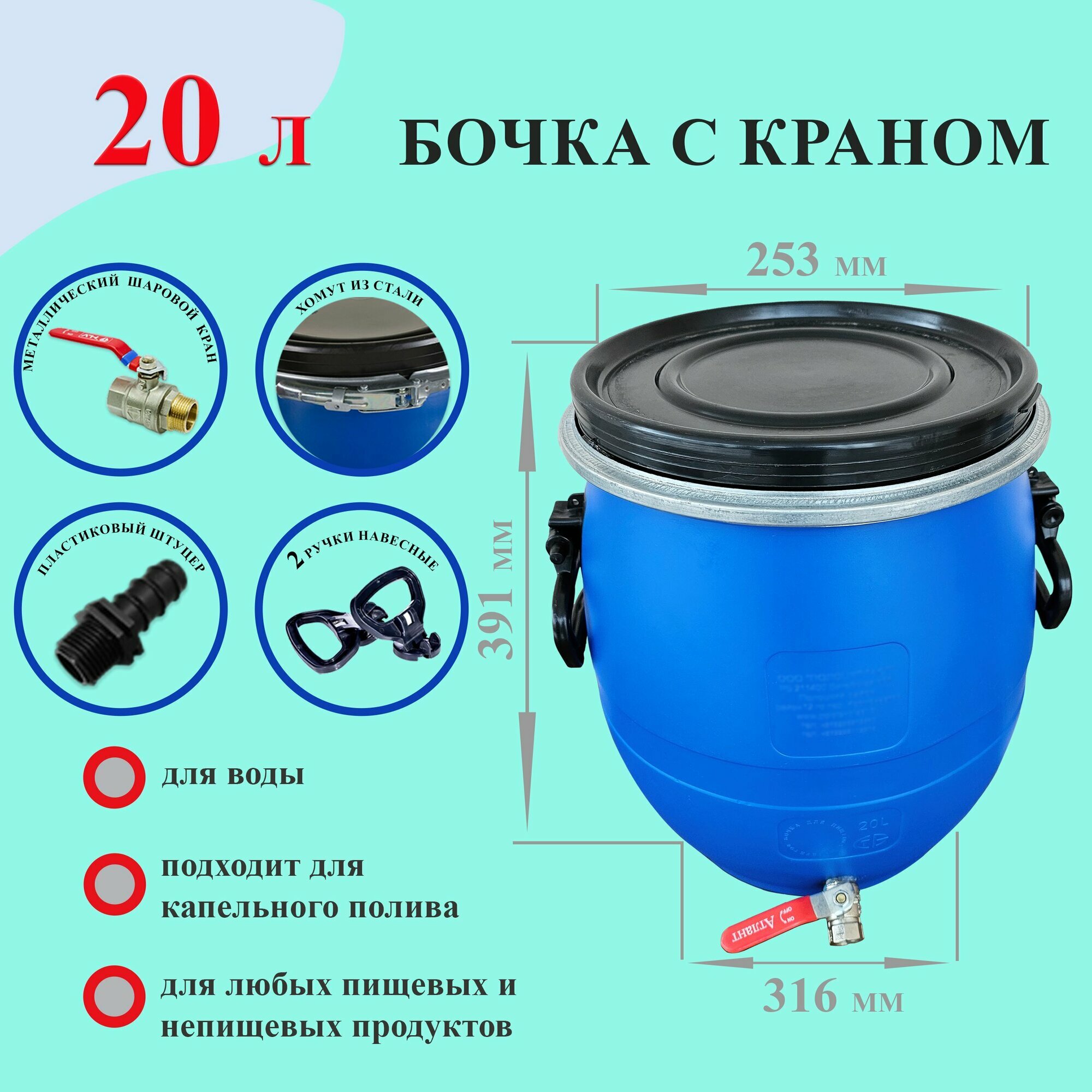 Бочка с краном 20 литров, пластиковый