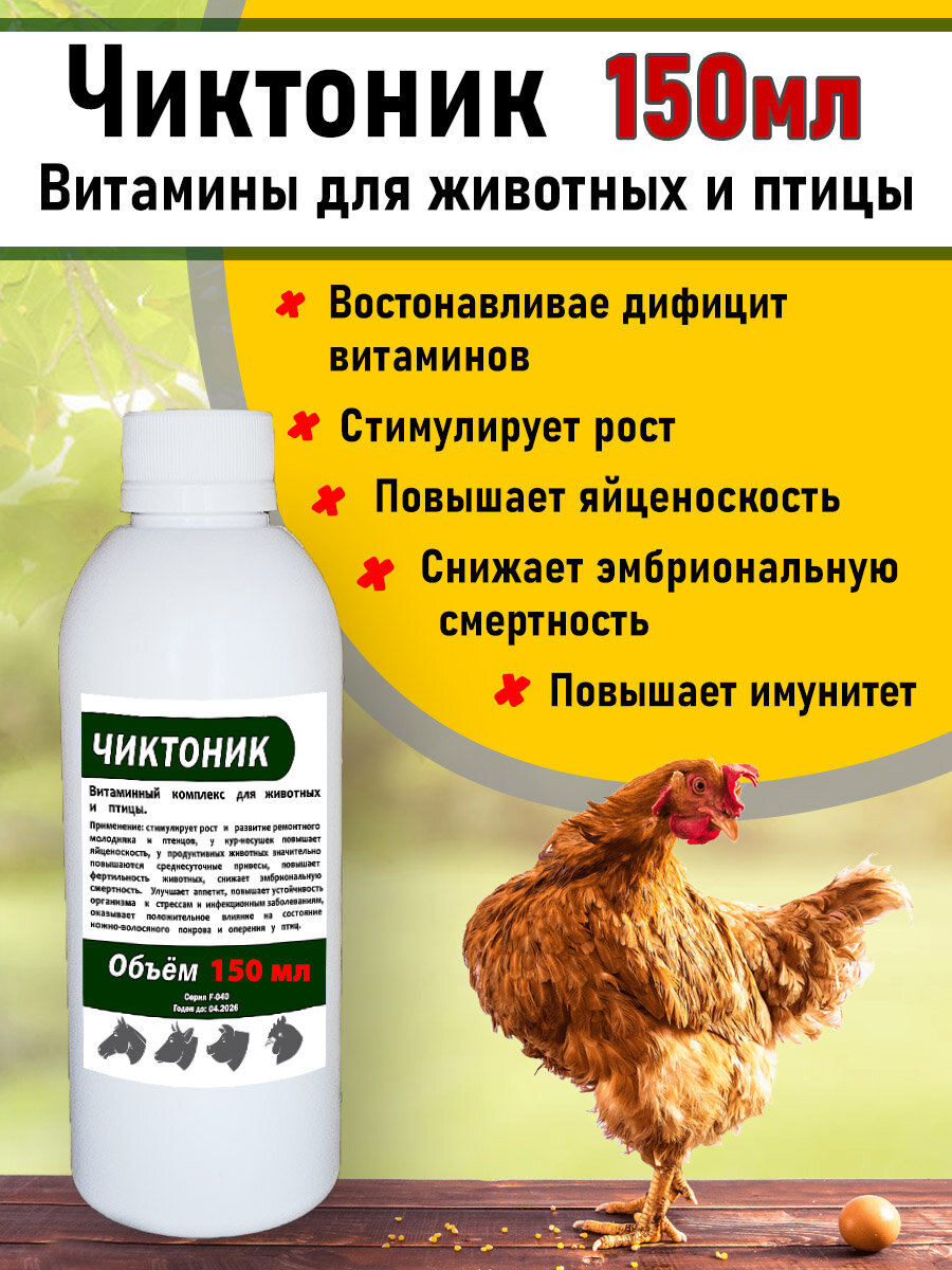 Чиктоник 150мл Витамины для животных и птиц белый