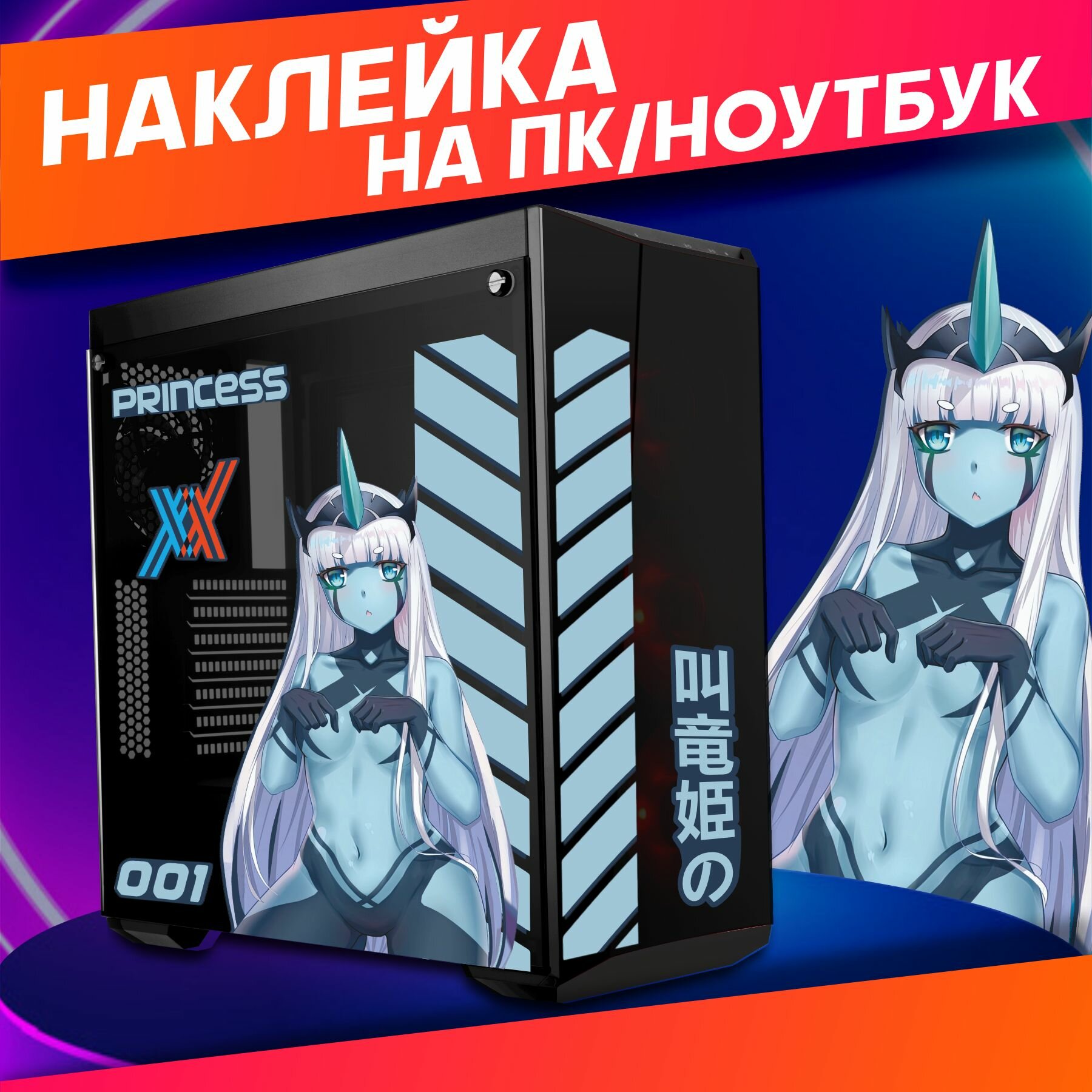 Наклейки на ноутбук пк корпус Милый во франксе Принцесса