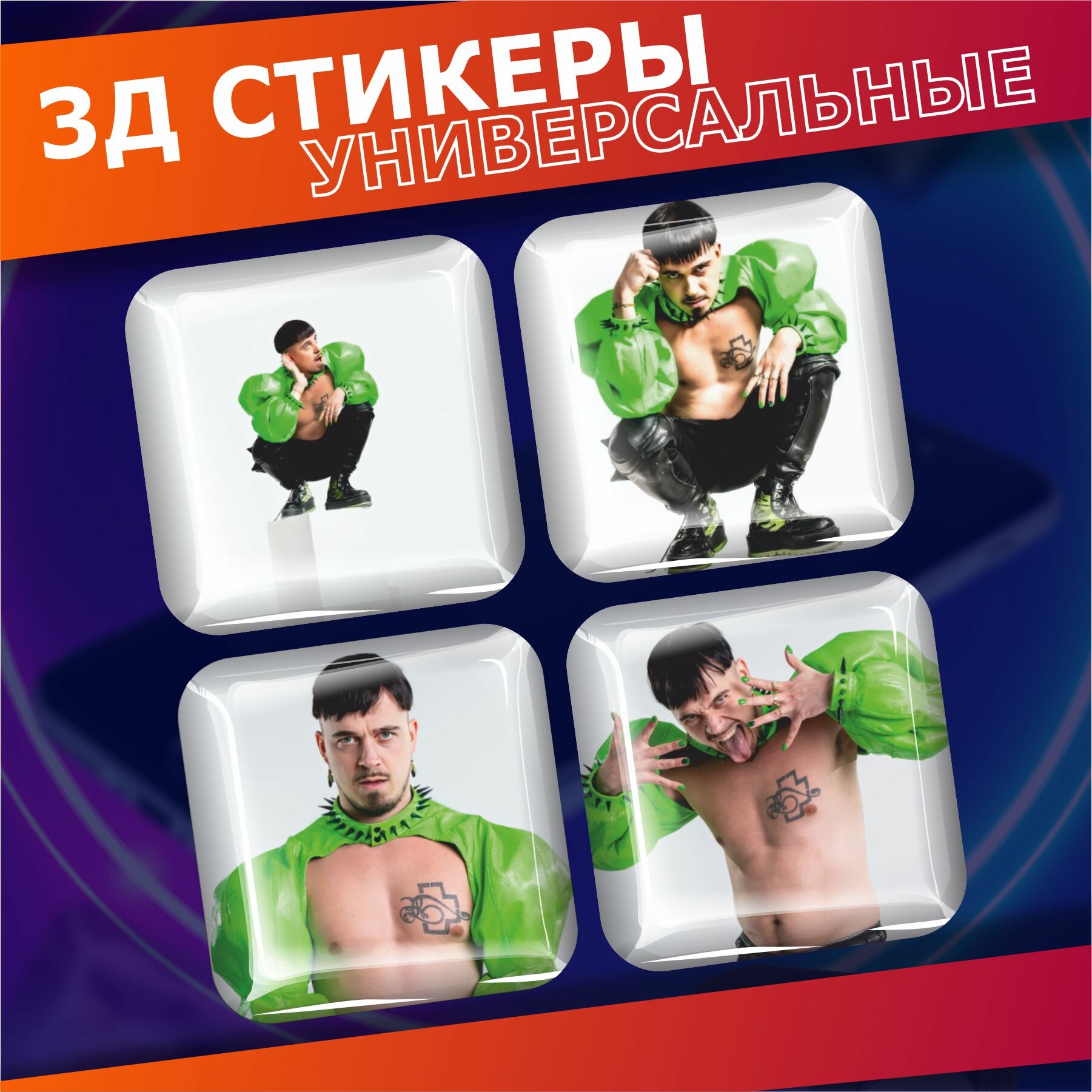 Объемные наклейки на телефон 3д стикеры K rij евровидение