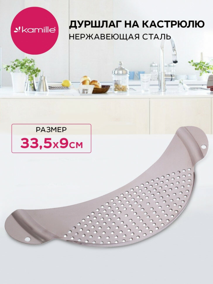 Дуршлаг на кастрюлю Kamille 922287
