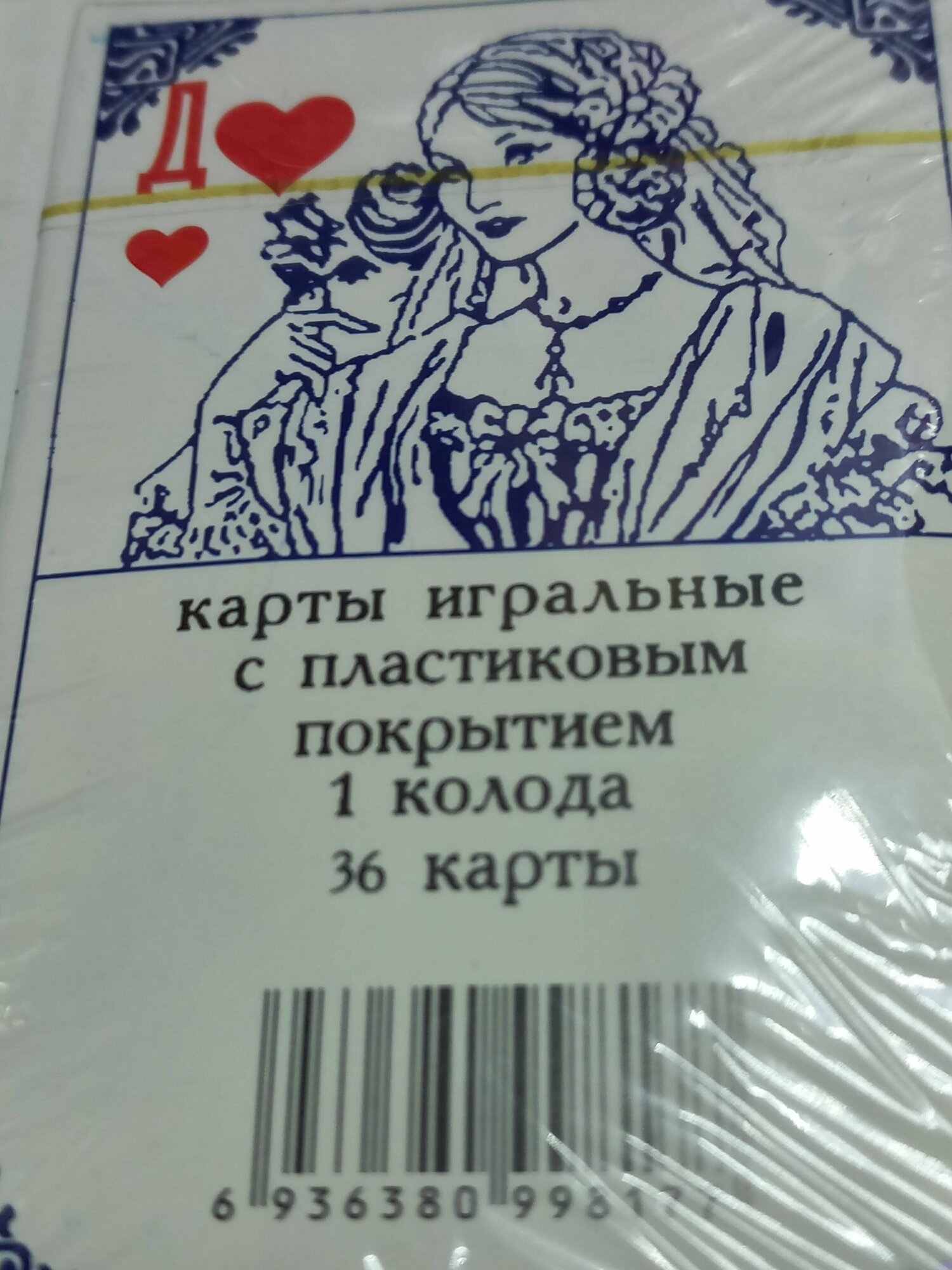 Карты игральные, пластиковые 36шт, 2 колоды.