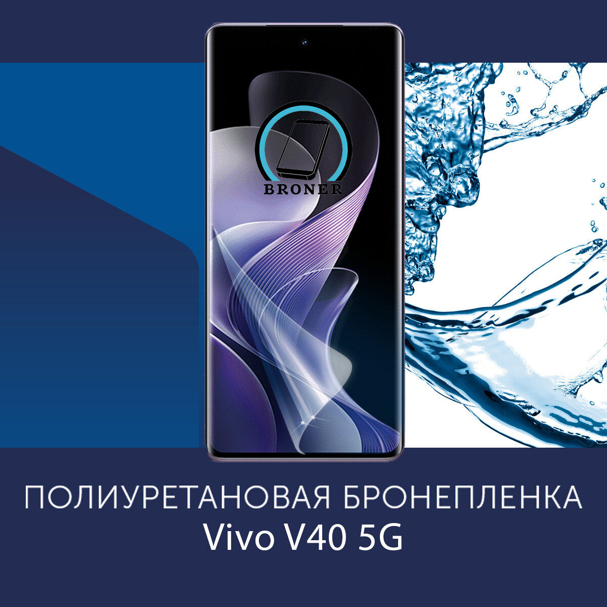 Полиуретановая бронепленка для Vivo V40 / V40 Pro / V40 Lite / 5G / Защитная плёнка на экран, совместима с чехлом, с вырезом под камеру / Матовая
