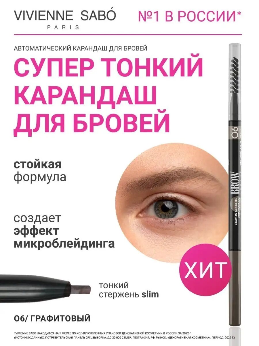 Карандаш для бровей Brow Arcade тон 06