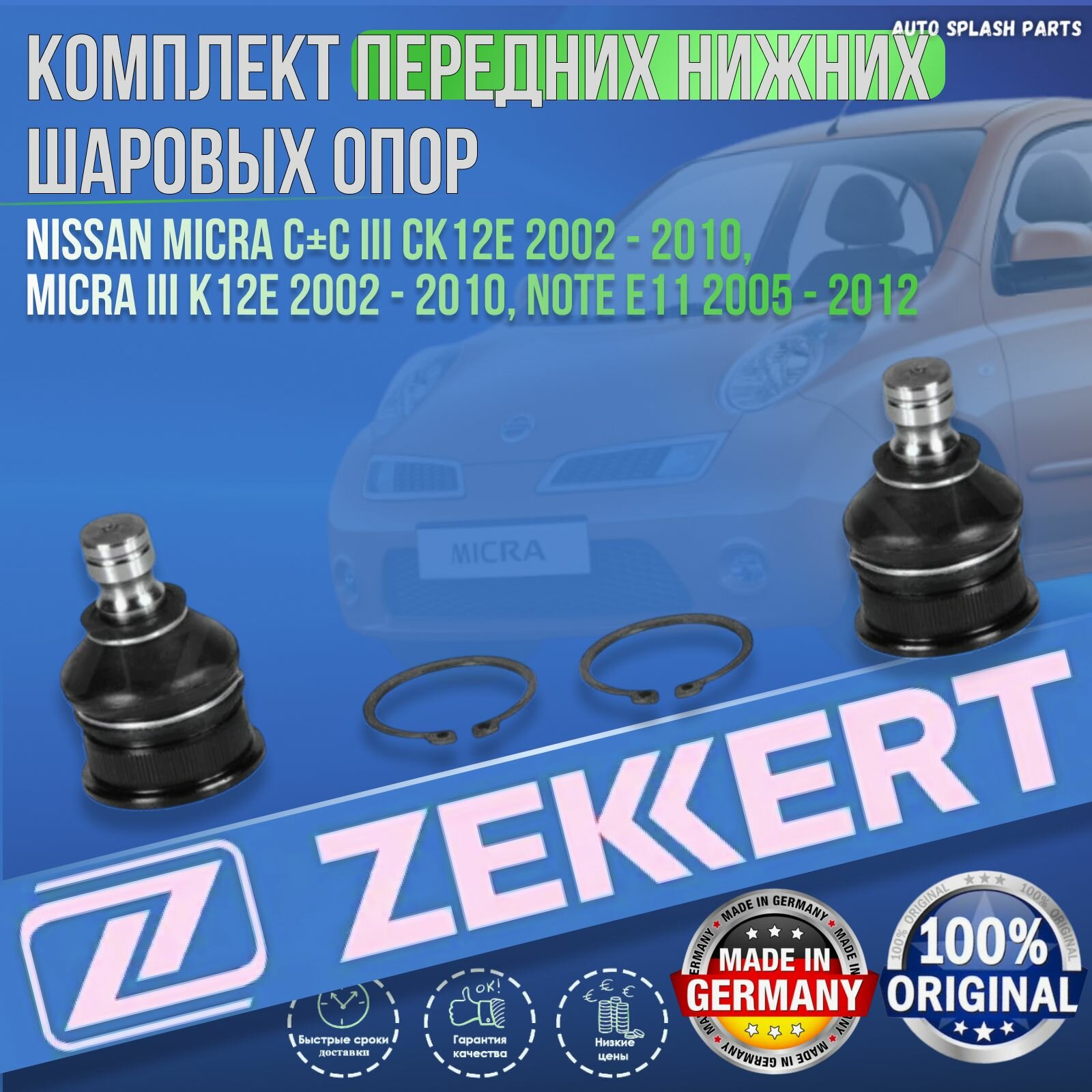 Комплект передних нижних шаровых опор Nissan Micra C+C III CK12E 2002 - 2010, Micra III K12E 2002 - 2010, Note E11 2005 - 2012 германия (Ниссан Микра Ц Ц 3 Нисан Микра 3 Нот Е11) Левая+Правая