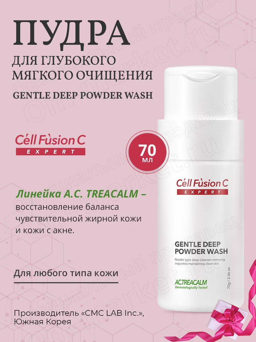 Cell Fusion C Пудра для глубокого и мягкого очищения лица Gentle Deep Powder wash, 70 гр.