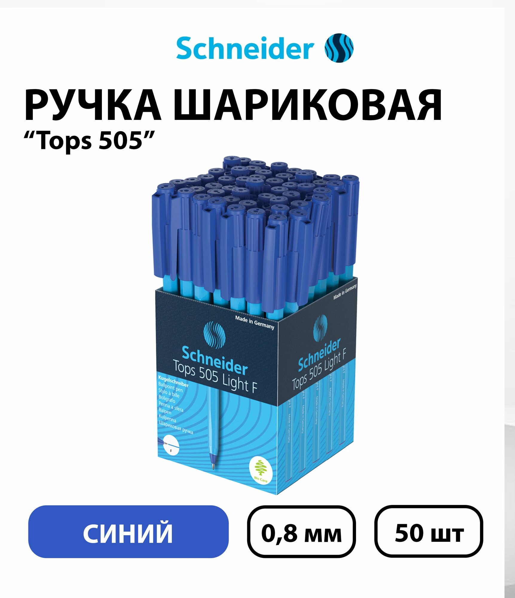 Набор 50 шт. - Ручка шариковая Schneider "Tops 505 F", синяя, 0,8 мм, голубой корпус