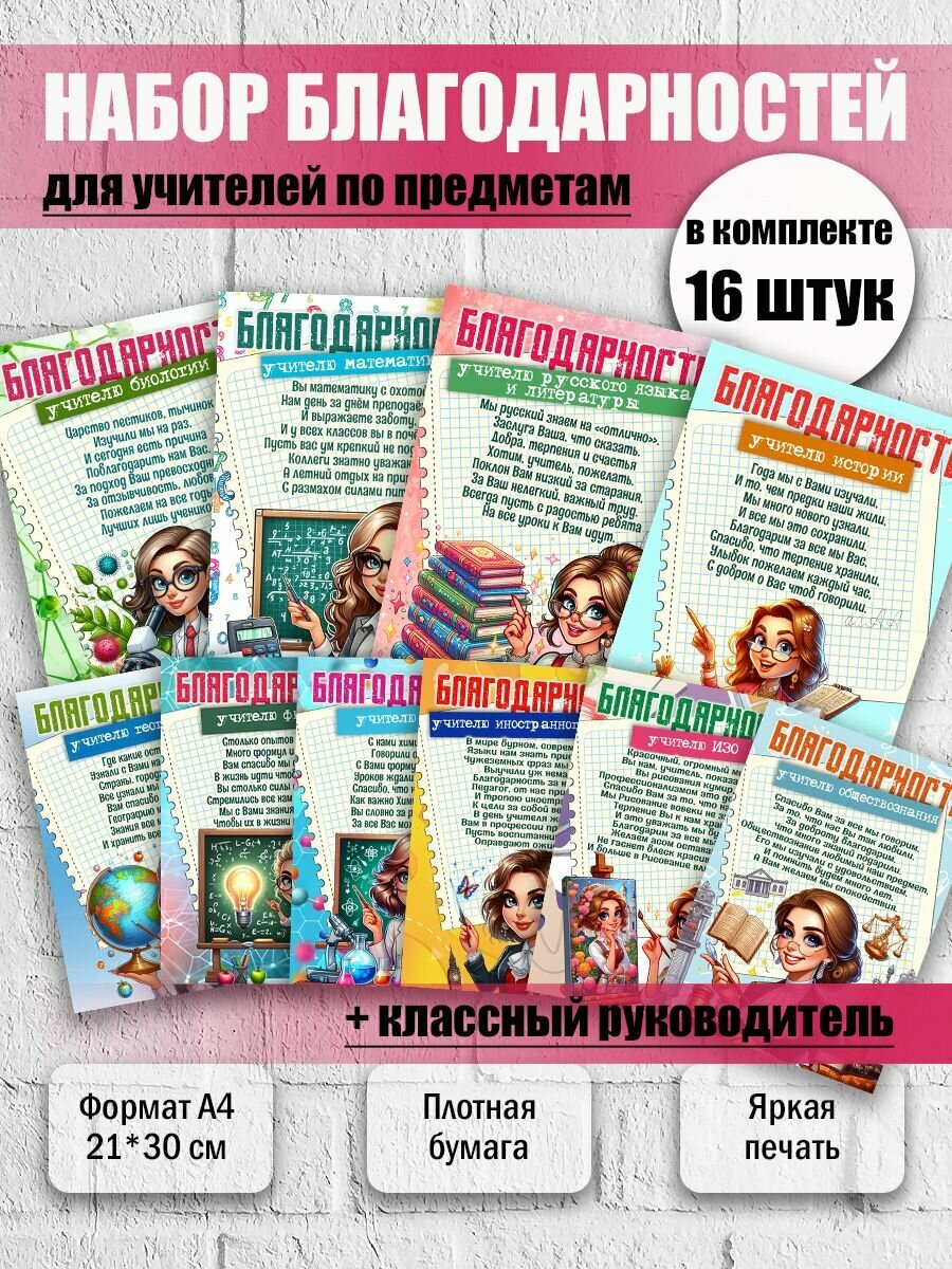Набор благодарностей для учителей