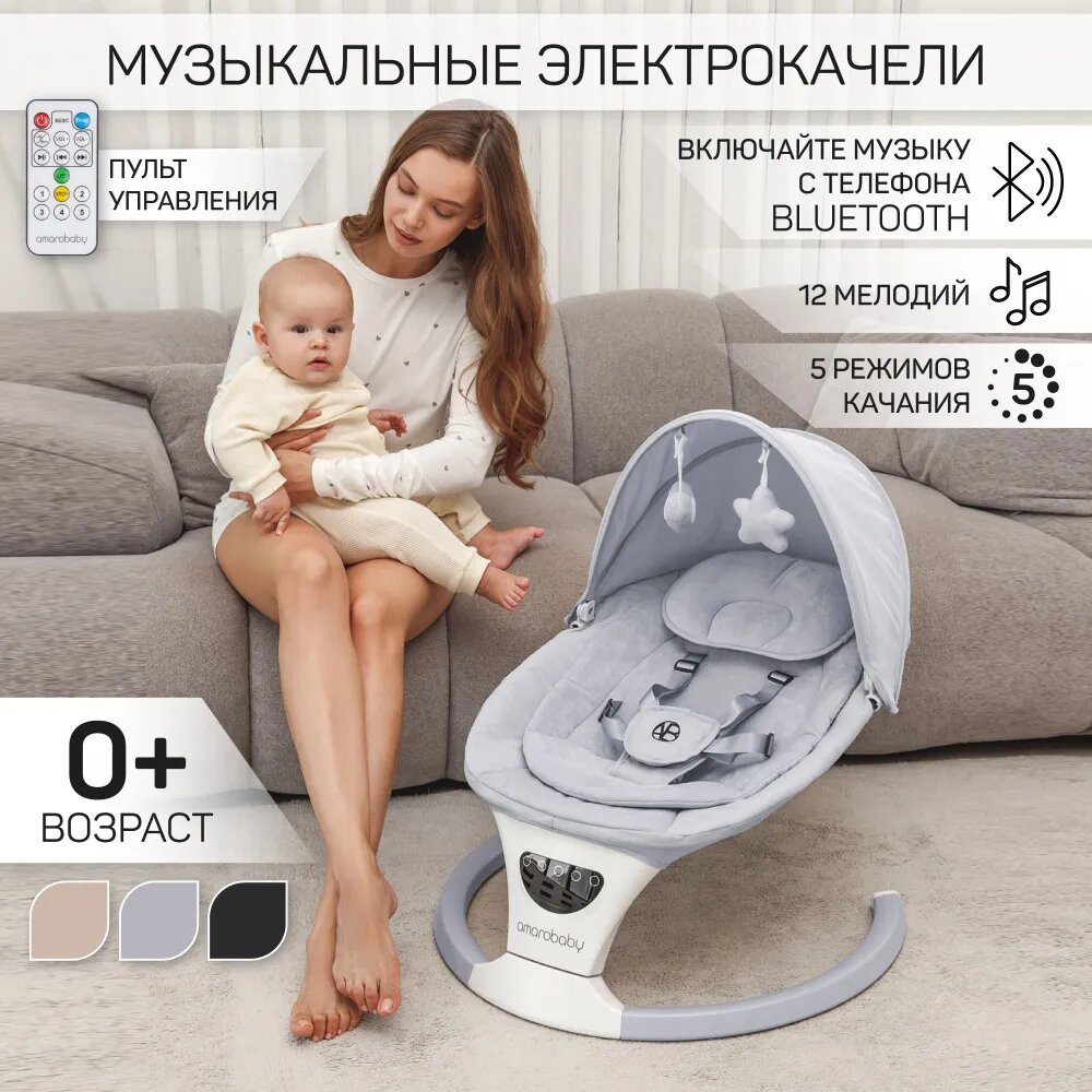 Электронные качели AmaroBaby Teddy Swing, серый